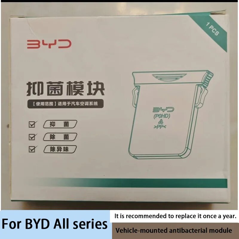 Для BYD все серии автомобильный антибактериальный модуль FormulaLeopard DENZA специальный автомобильный антибактериальный модуль аксессуары