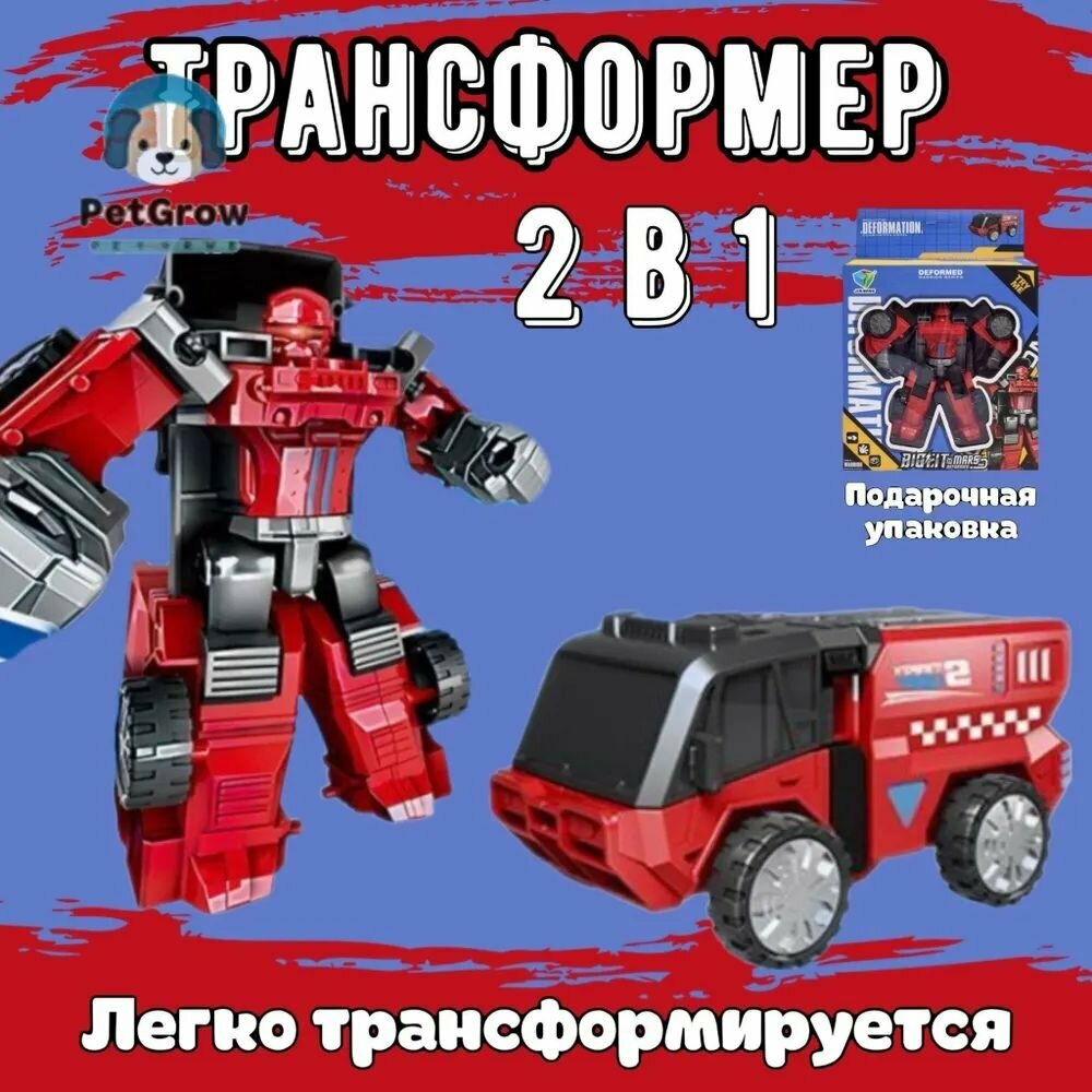 Боевой робот/ трансформер робот Автобот / Тобот мини Пожарная машина