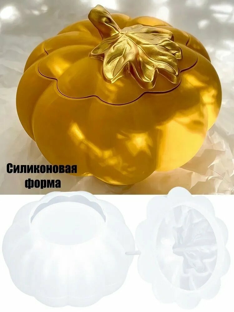 Набор для создания силиконовой формы Тыквенная банка с крышкой DIY