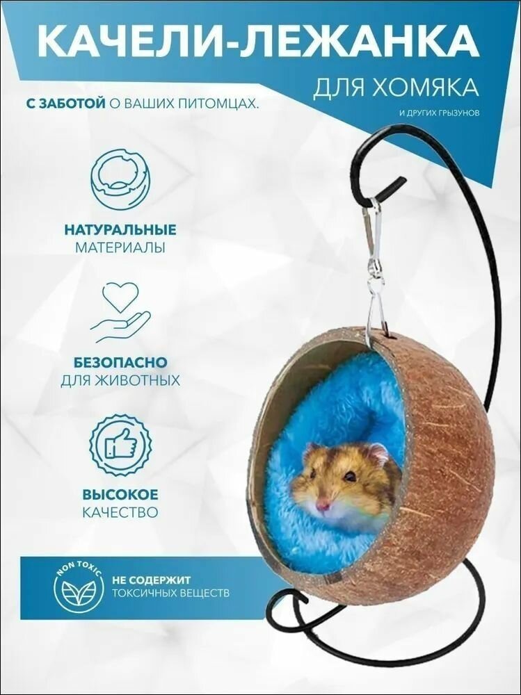 Гамак для грызунов хомяков