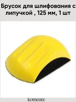 Ручной шлифовальный круг, полировка автомобилей, полировка дерева,125mm