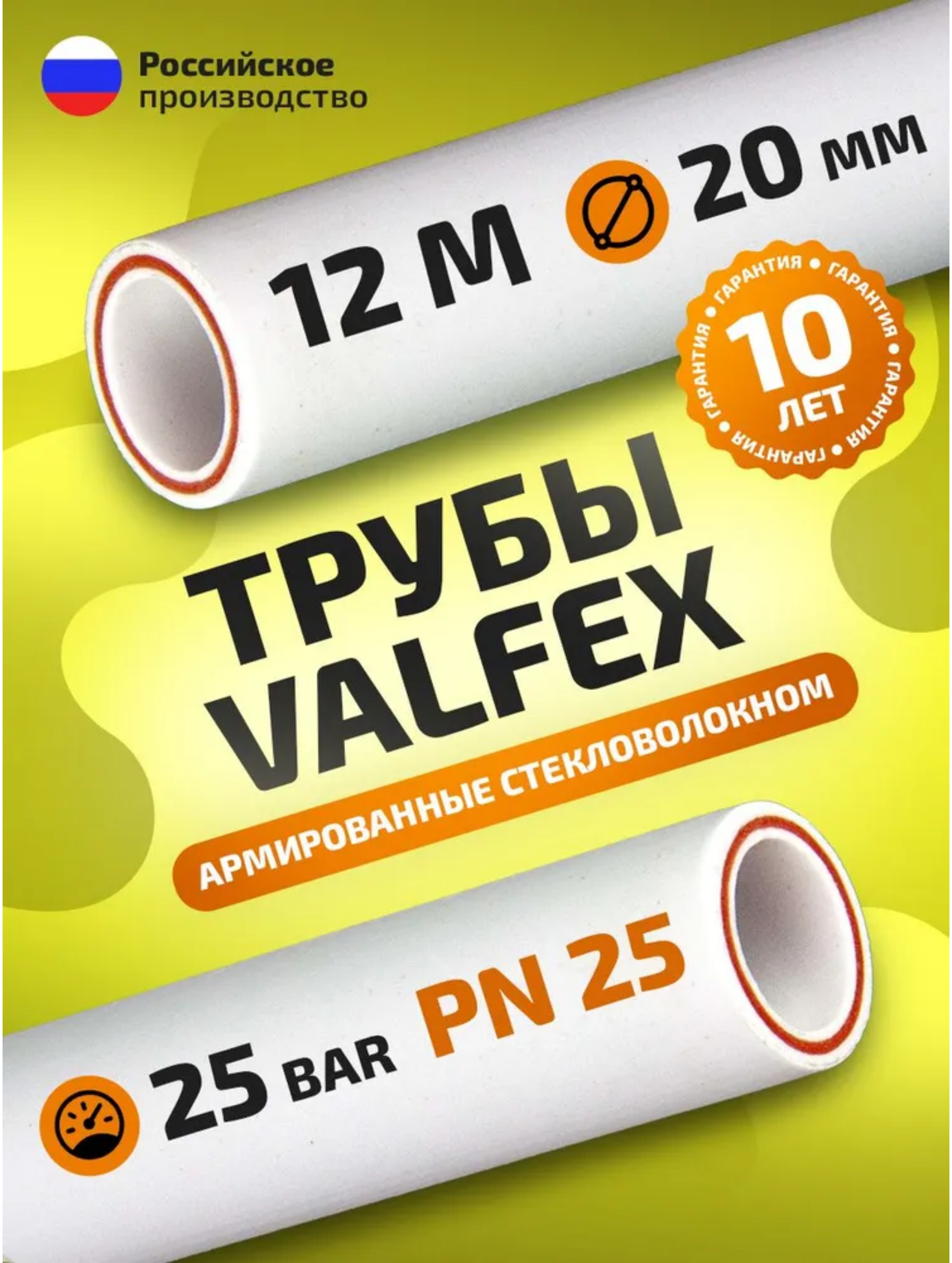 Труба полипропиленовая 20 мм 12 метров (PN25; стенка 3,4 мм) армированная стекловолокном, для ГВС и ХВС / VALFEX