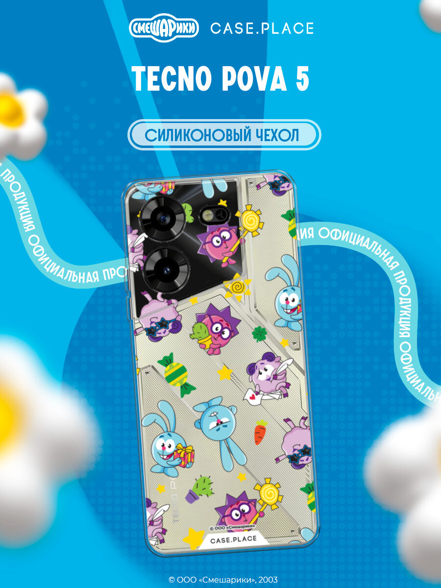 Чехол на Tecno Pova 5 / Текно Пова 5 с принтом Смешарики. Паттерн Крош, Ежик и Бараш