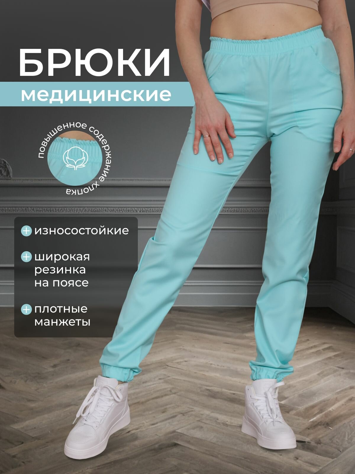 Брюки медицинские женские