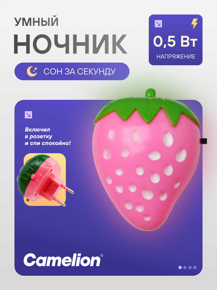 Ночник Camelion NL-180 "Клубника", 0.5Вт, питание от сети, LED, белый свет