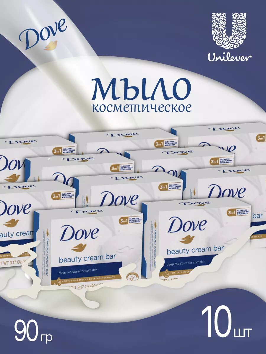 Крем мыло туалетное твердое Dove Красота и уход 90 гр 10 штук