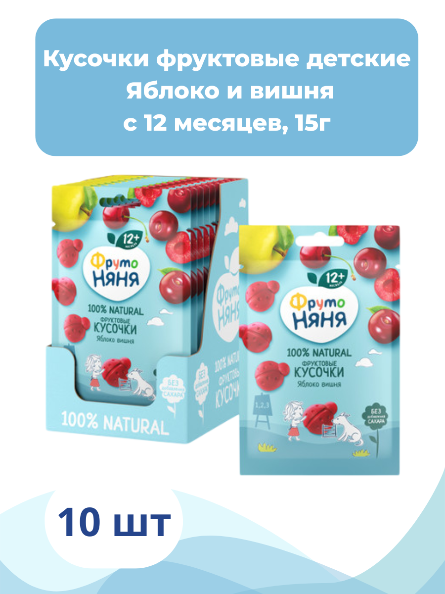 Кусочки фруктовые детские ФрутоНяня Яблоко и вишня с 12 месяцев, 15г, 10 шт
