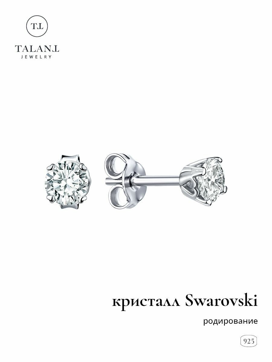 Серьги пусеты, серебро, 925 проба, родирование, кристаллы Swarovski