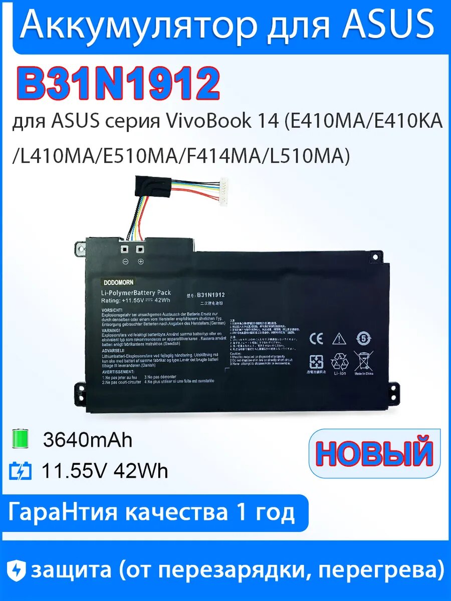 B31N1912 Аккумулятор для VivoBook Go 15 E510MA L510MA R522MA