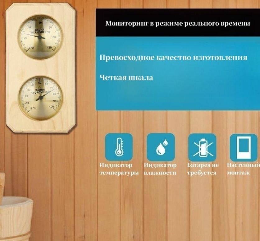 Эксклюзивный биметаллический гигрометр с термометром настенный для сауны и быта