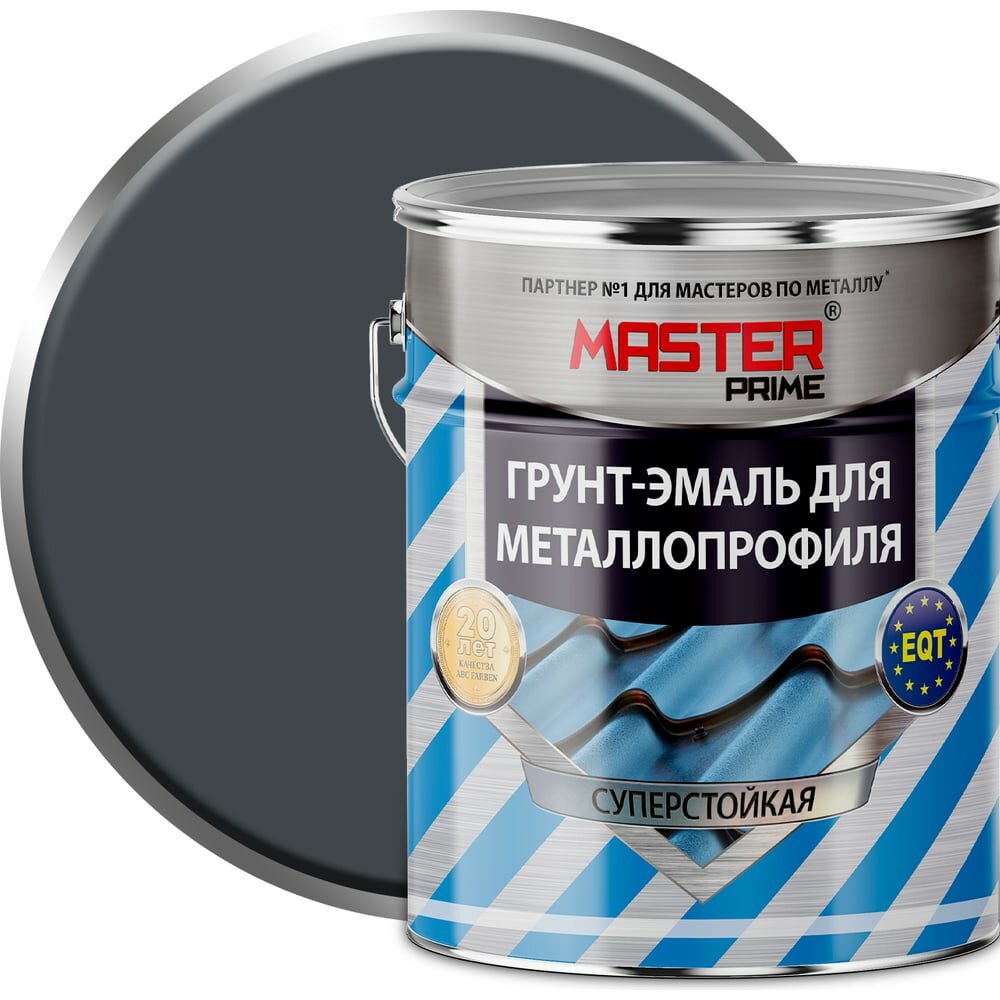 Грунт-эмаль для металлопрофиля MASTER PRIME RAL 7024 графитовый серый, 2 кг 4300008850