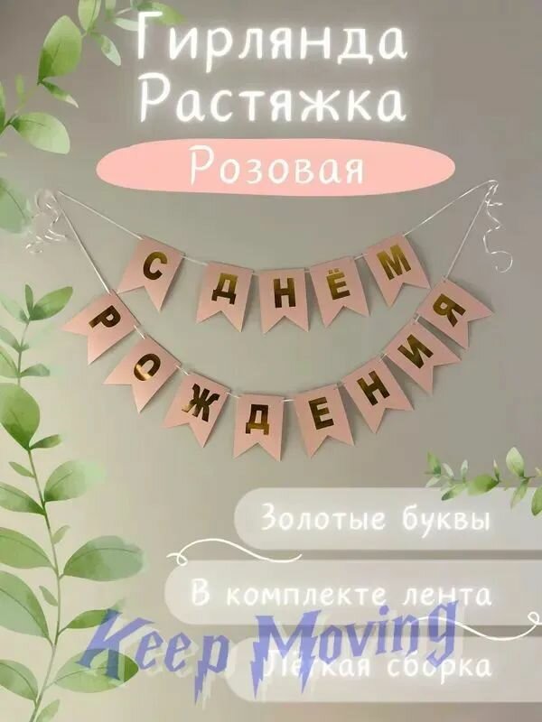 Гирлянда растяжка, 16.2 см