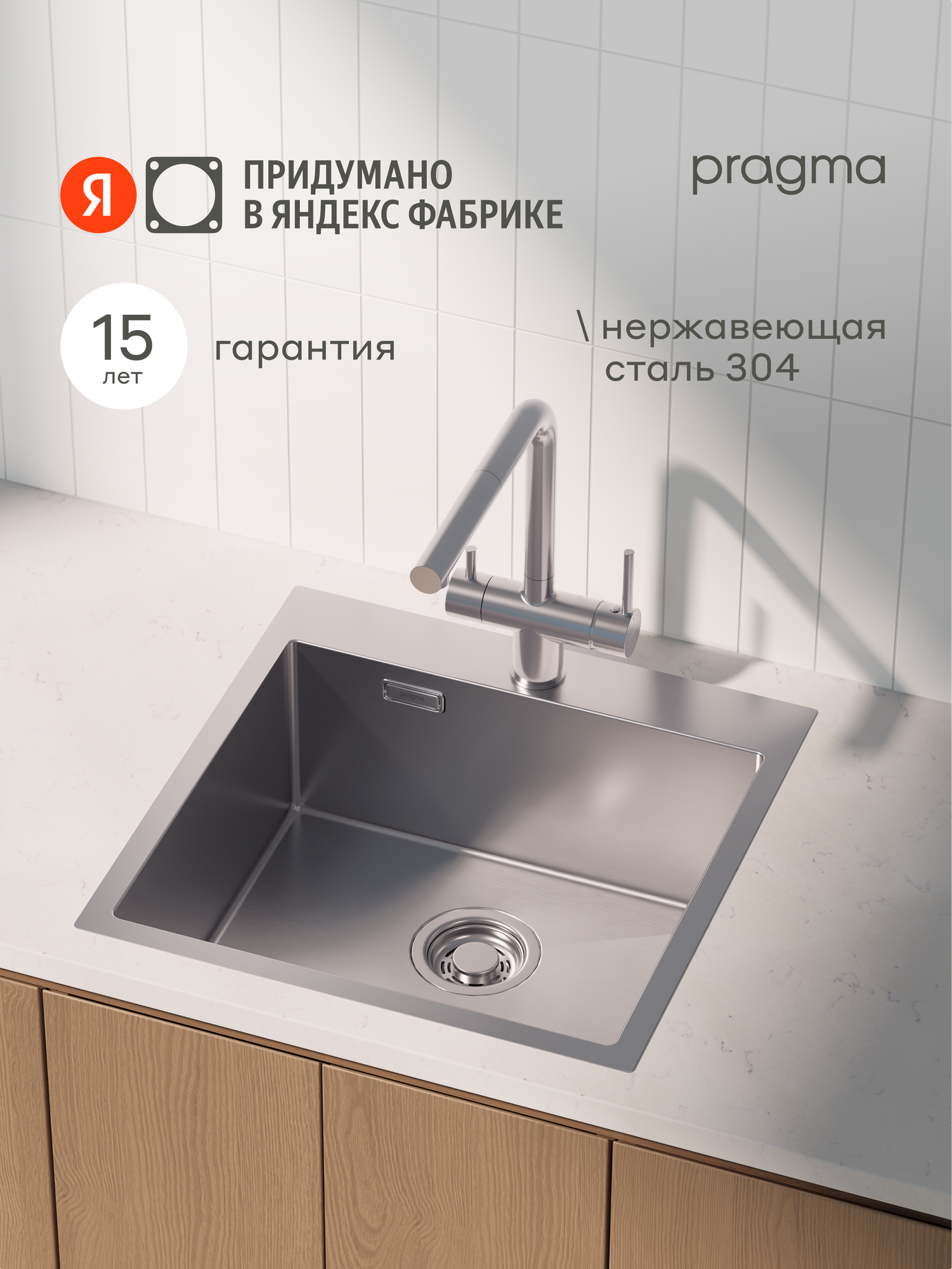 Мойка для кухни Pragma Manod, 43*50 см, врезной монтаж, нержавеющая сталь, MND7. S4FS.081