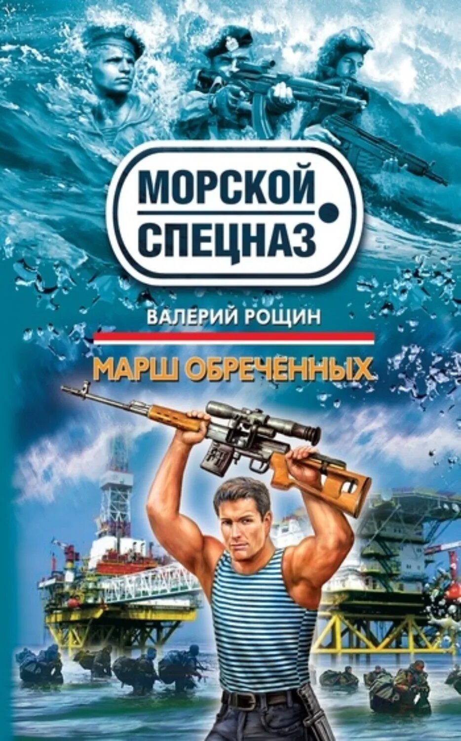 Марш обреченных [Цифровая книга]