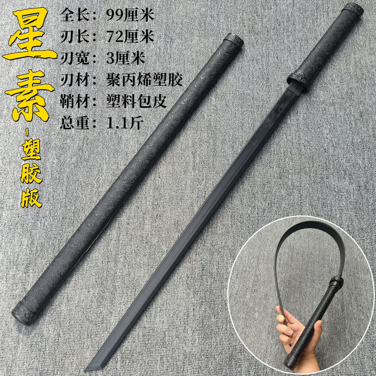 Меч из высокопрочного пластика, меч для спаррингов из холодной стали, тренировочный меч для боевых искусств Тан Хунцзю, меч для кендо, детский игрушечный меч.