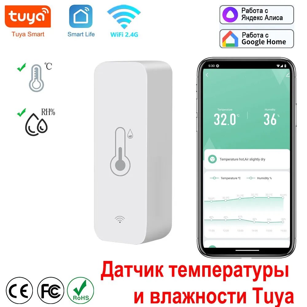 Умный Wi-Fi датчик температуры и влажности, Tuya Smart Life