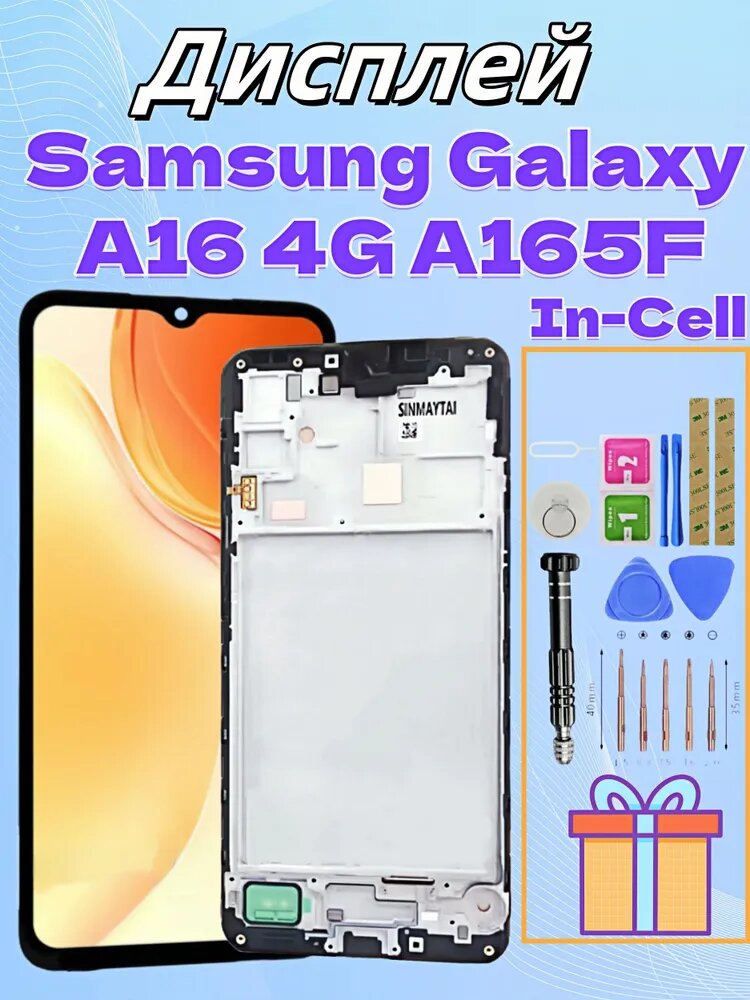 Дисплей Для Samsung Galaxy A16 4G A165F в сборе с тачскрином смартфонов модуль С рамкой черное In-Cell