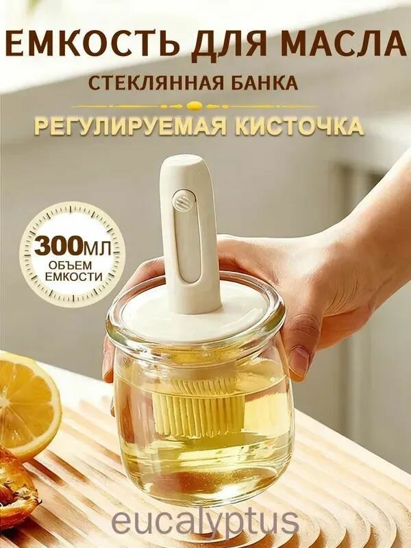 Емкость для масла, 300 мл, 1 шт