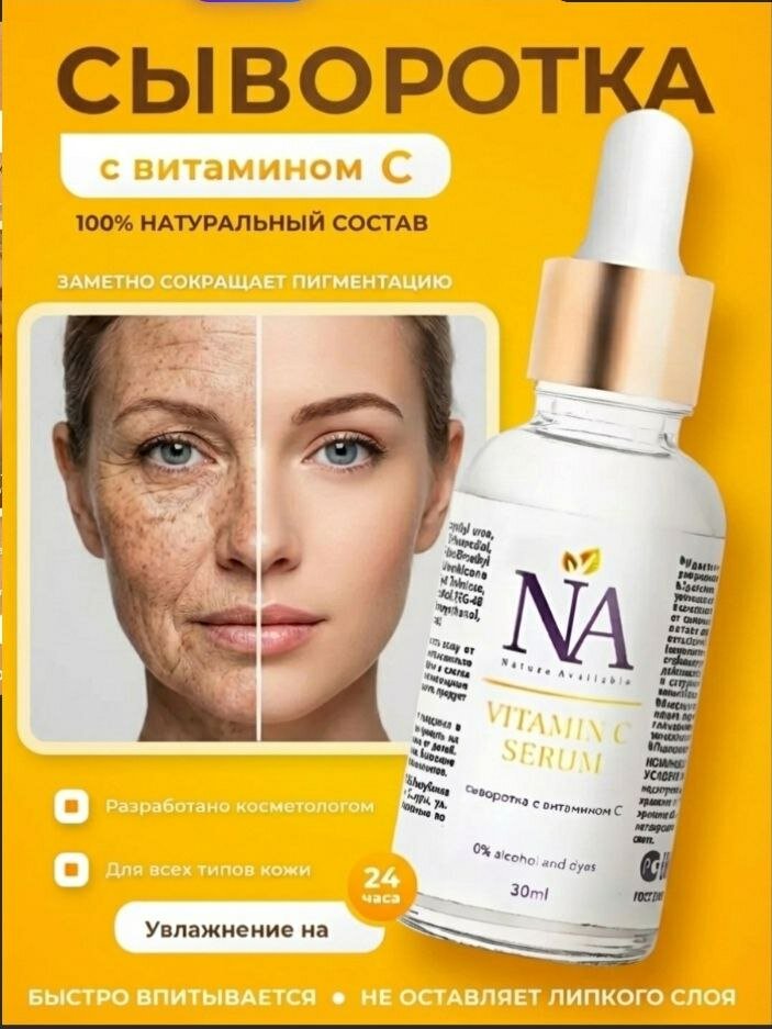 Сыворотка для лица от морщин с витамином С, выравнивает тон, от пигментных пятен, для всех типов кожи, 30 мл