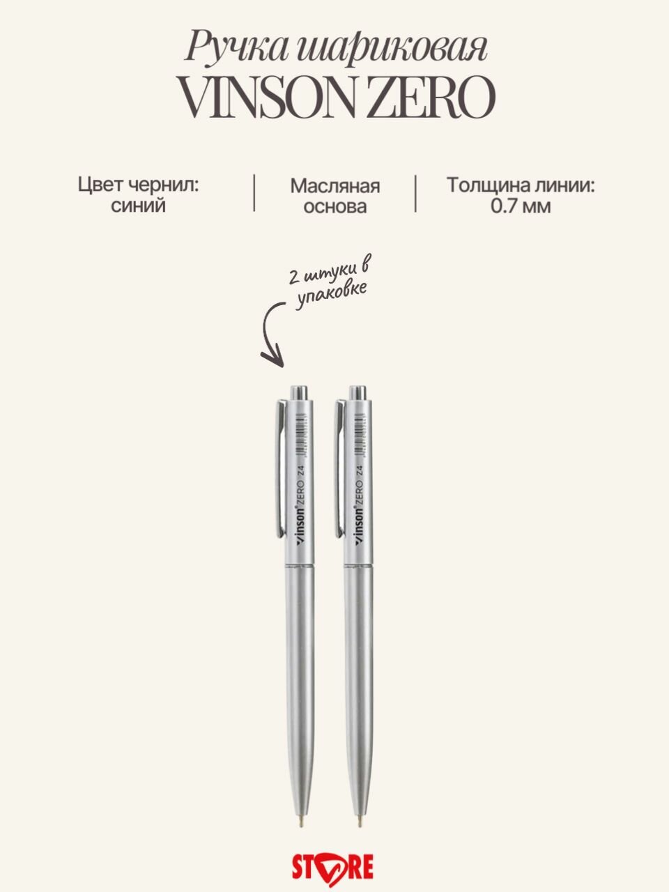 Ручка автоматическая шариковая масляная VINSON ZERO Z4 серебряный корпус, синяя 0.7 мм , В комплекте 2 шт.