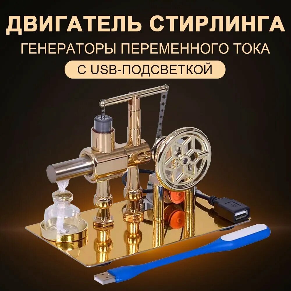 Воздушный двигатель Стирлинга с USB подсветкой, балансировочный одноцилиндровый двигатель Стирлинга, физическая игрушка для ребенка