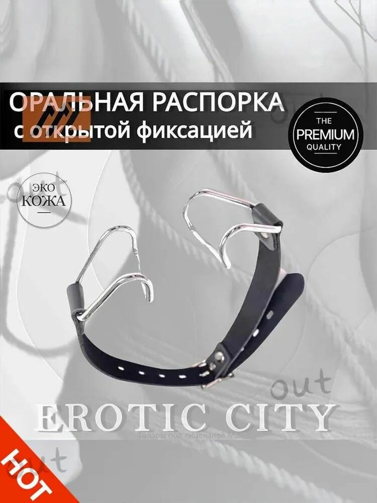 БДСМ кляп - расширитель рта / Фиксатор с кожаным ремнем Erotic City