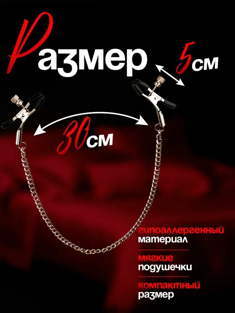 Зажимы для сосков с цепочкой, зажимы БДСМ, стимулятор для сосков, для ролевых игр, для женщин и мужчин