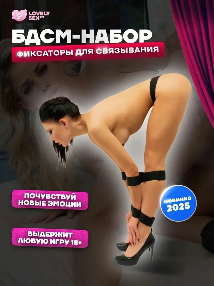 БДСМ-набор для взрослых: наручники, фиксаторы и бандаж из прочного материала