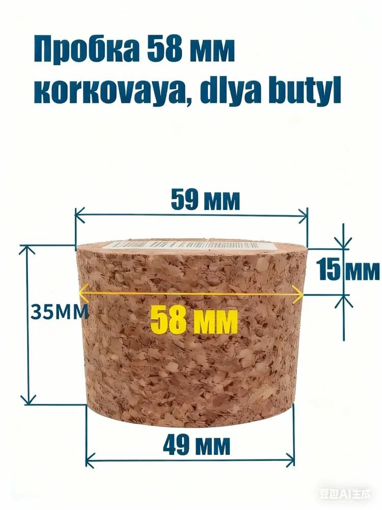 Пробка 2 шт.