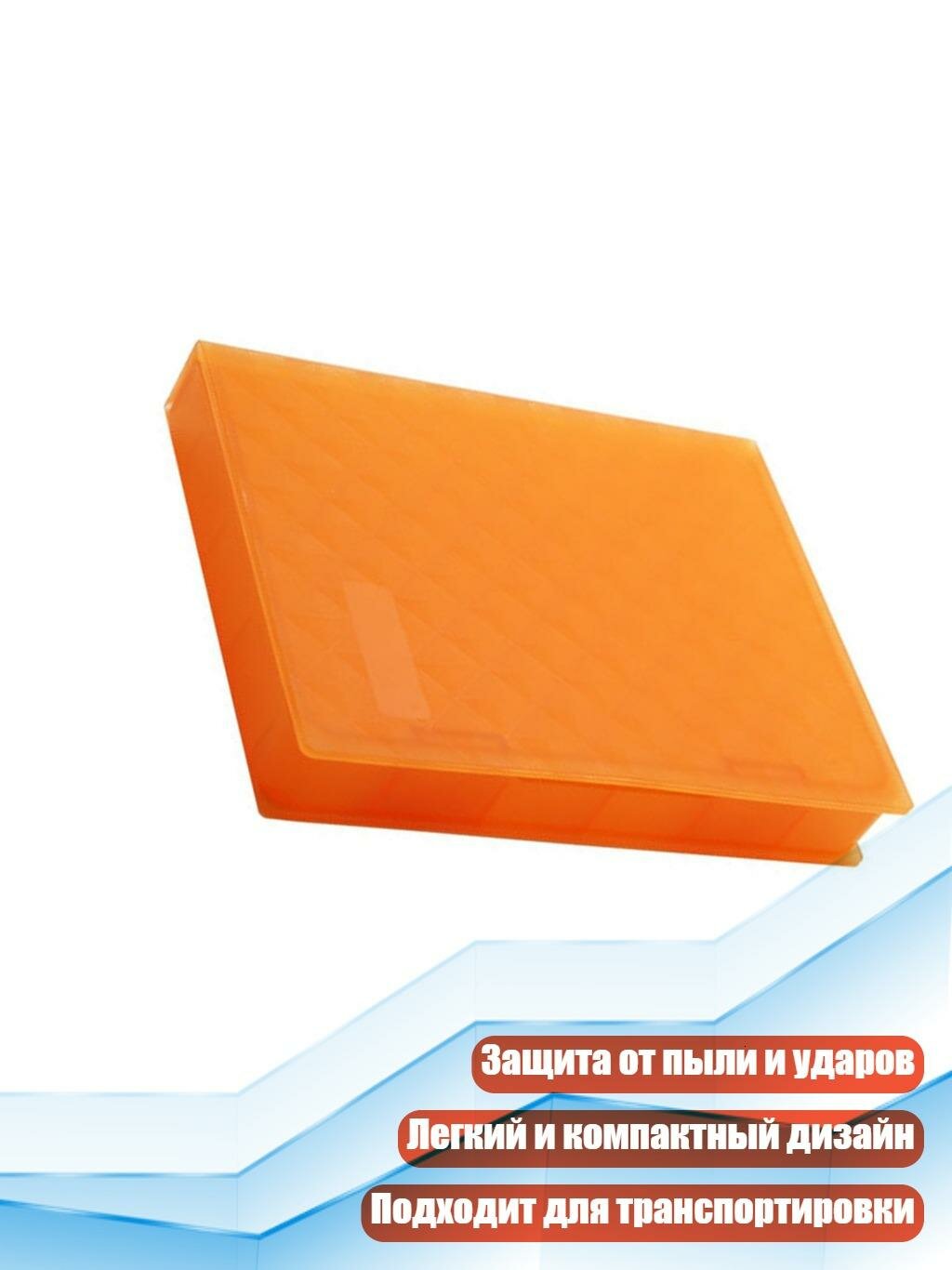 Прочный защитный чехол 2,5 дюйма для жестких дисков, Оранжевый