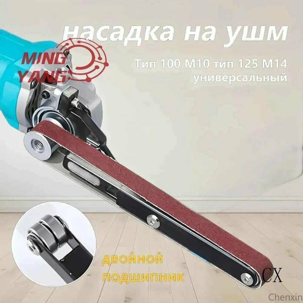 Насадка ленточно-шлифовальная на болгарку, ушм, С 2 матовыми полосками