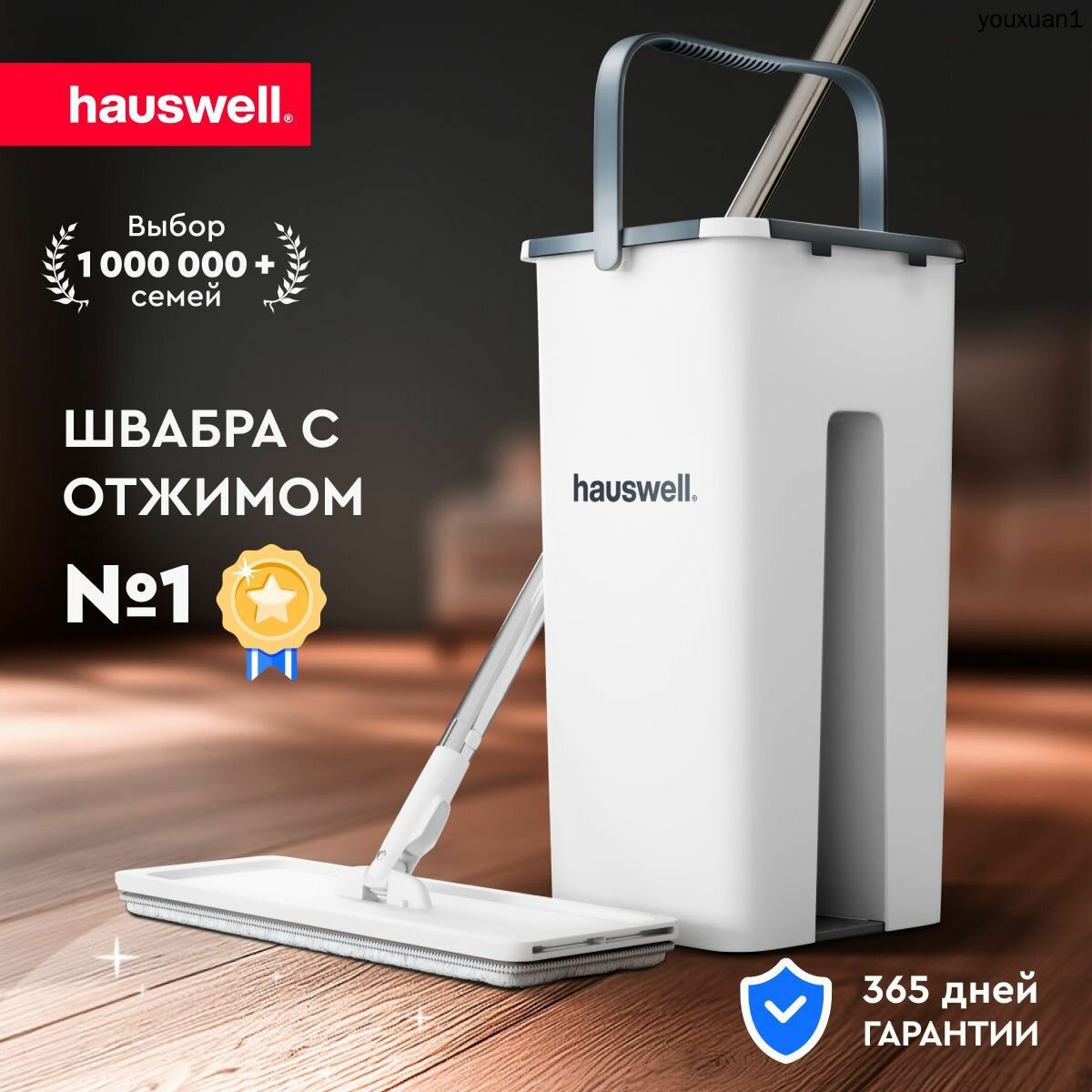 Швабра c отжимом и ведром на 7 л Hauswell Smart Mop насадка в комплекте, белый