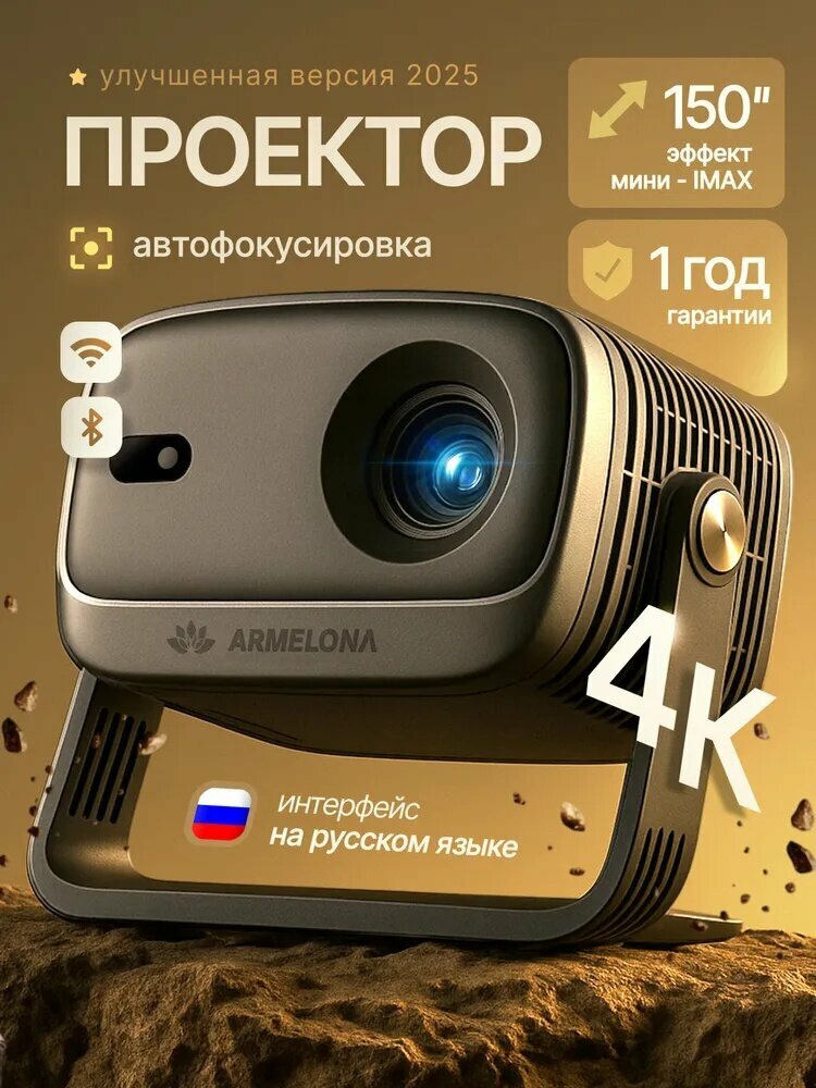 Проектор для фильмов с автофокусом, FULL HD, 8/1 GB, Android 13, Wi-Fi 2.4/5G, Bluetooth 5.0, 8/1 GB