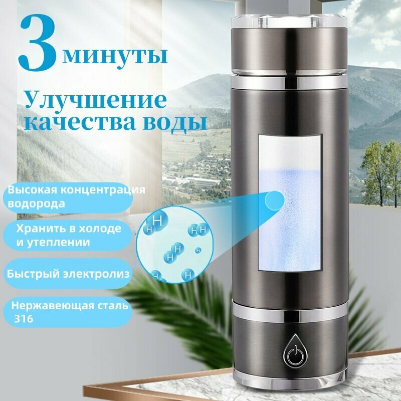 Термос с высоким содержанием водорода, разделение кислорода и водорода, 380мл, черный