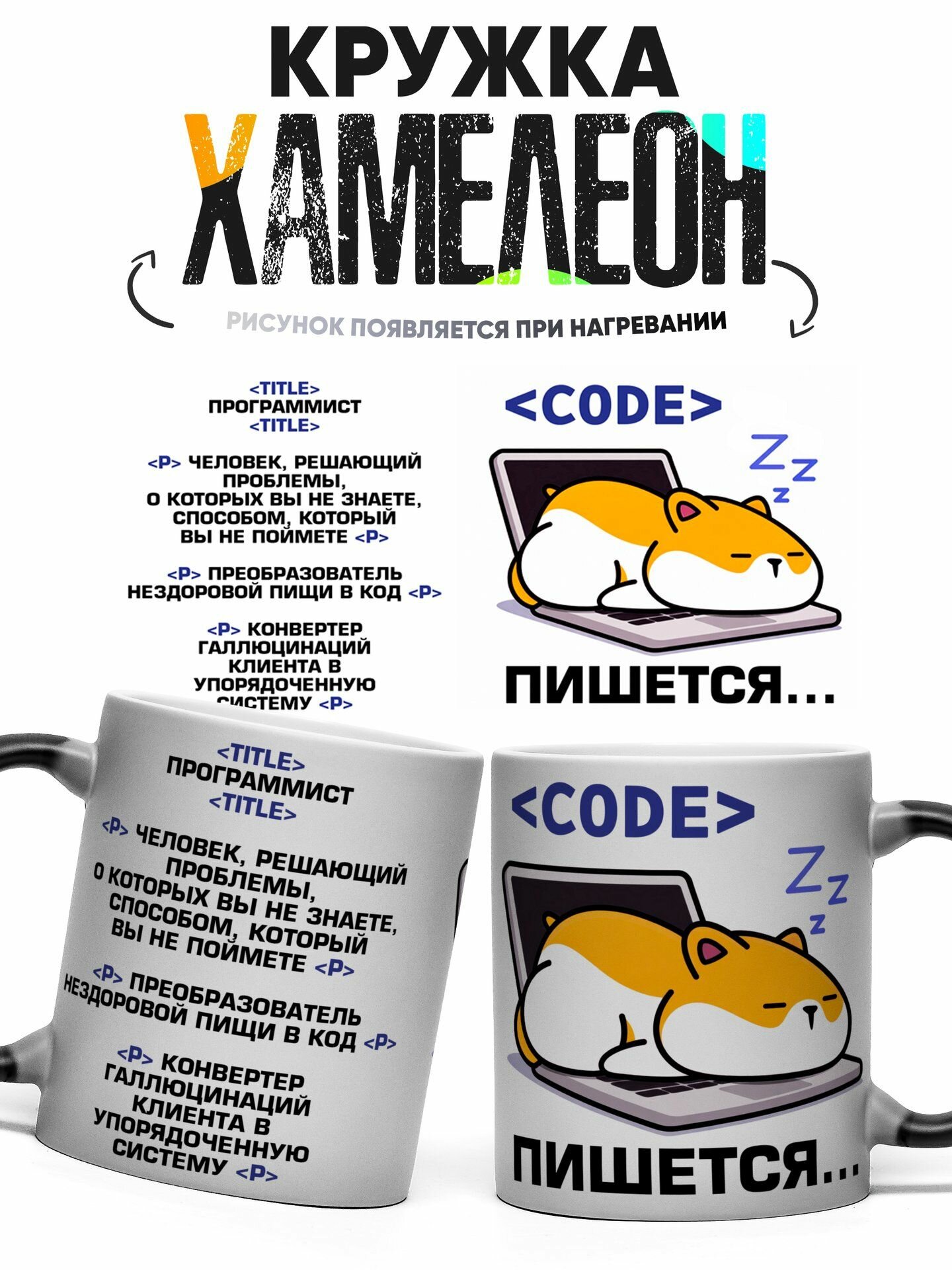 Кружка хамелеон Программист Айтишник человек решающий проблемы о которых вы не знаете 330 мл