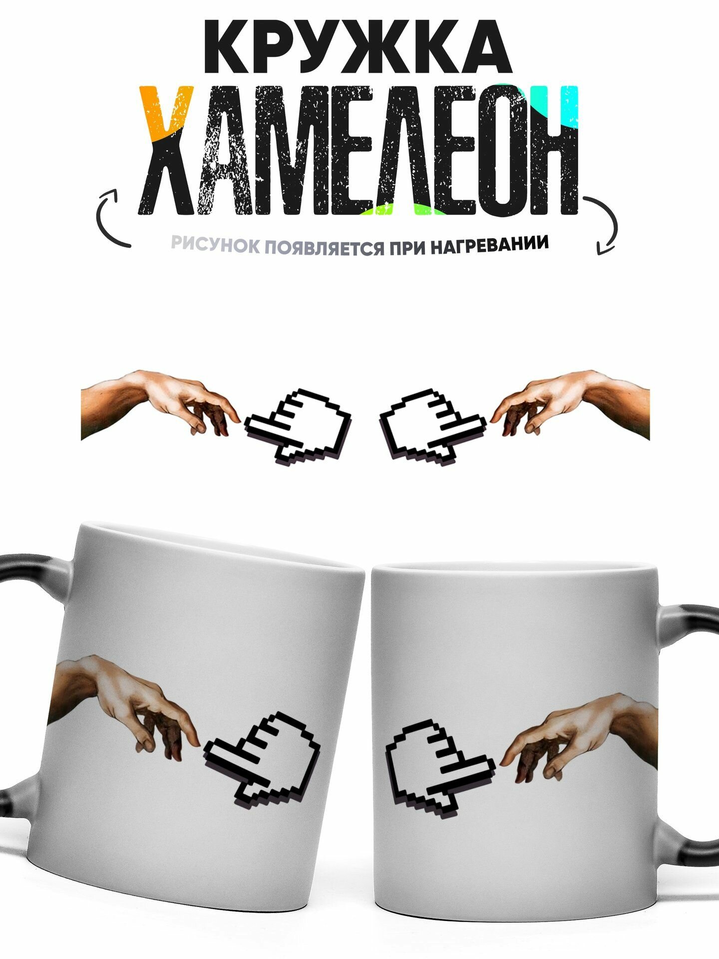 Кружка хамелеон Микеланджело и курсор мышки Программисту 330 мл