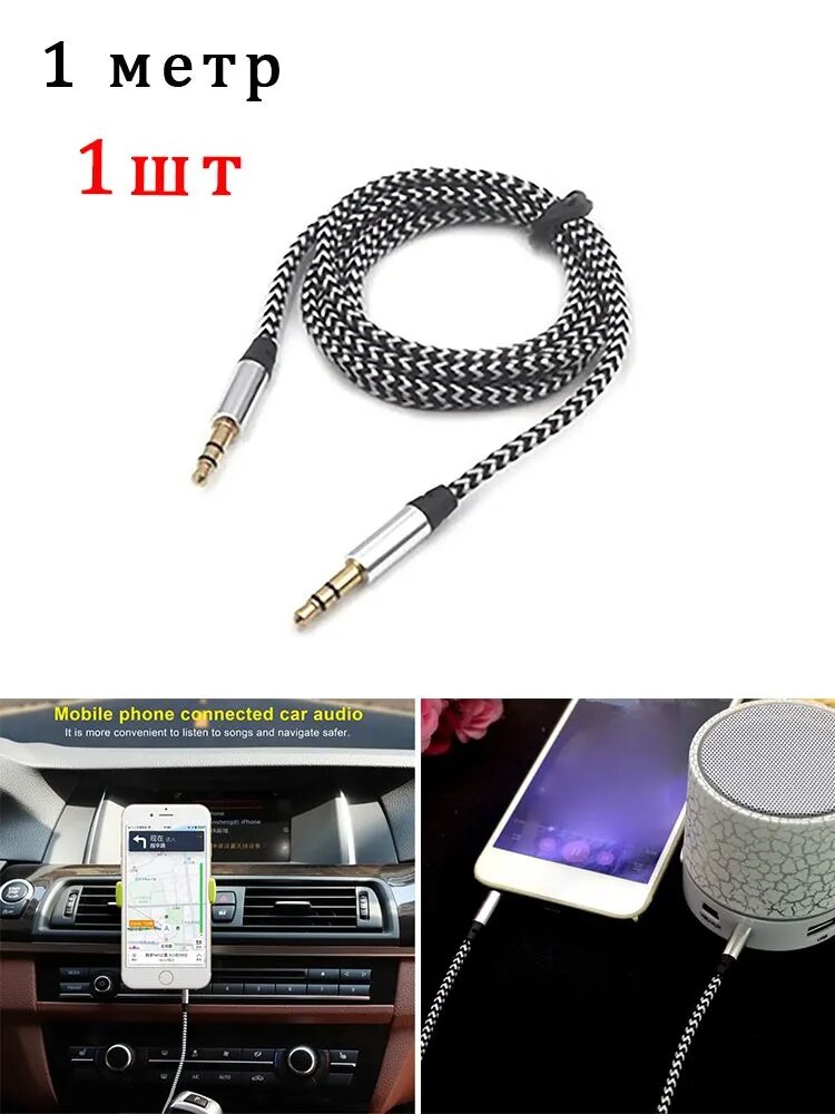 Аудиокабель 3.5 мм/3.5 мм, 1 м, серебристый