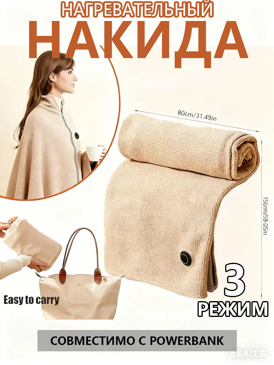 Электрическое одеяло плед накидка с обогревом 150х80 см из флиса на молнии с питанием от USB