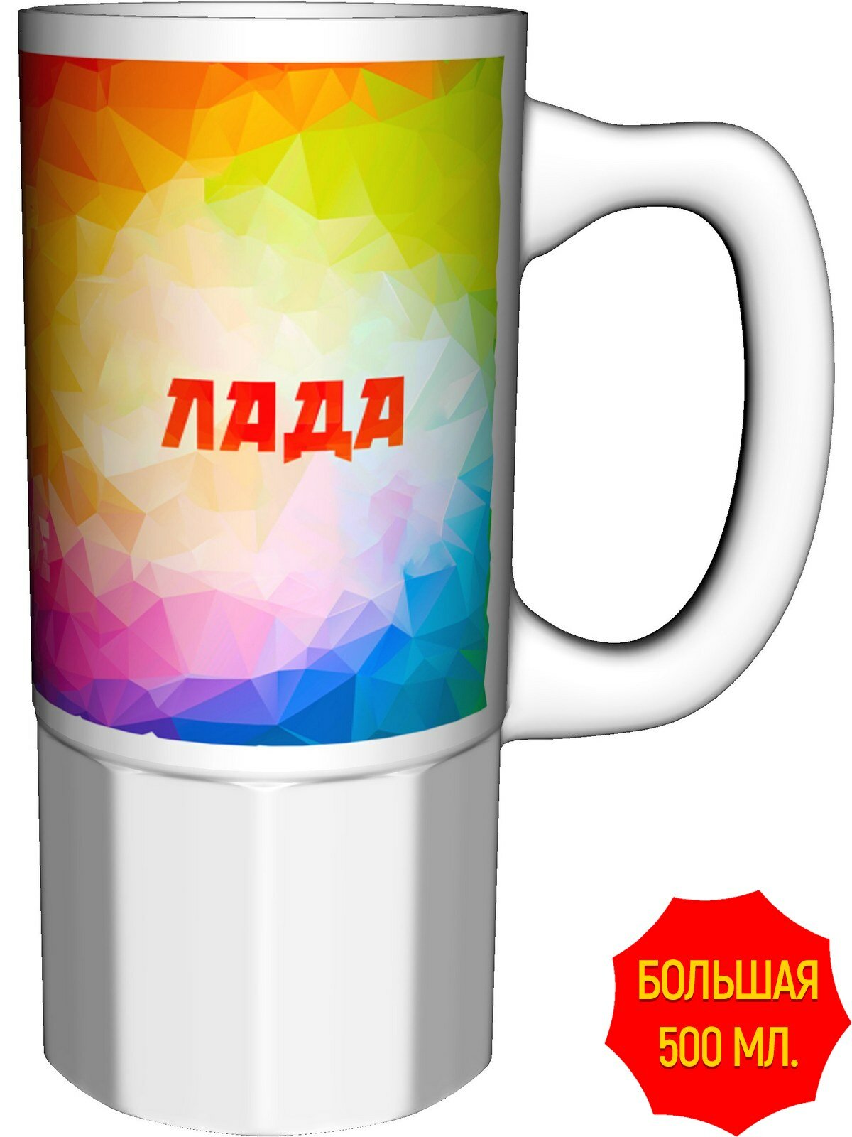 Кружка именная Лада - большая керамическая, керамическая, объем 560 мл.
