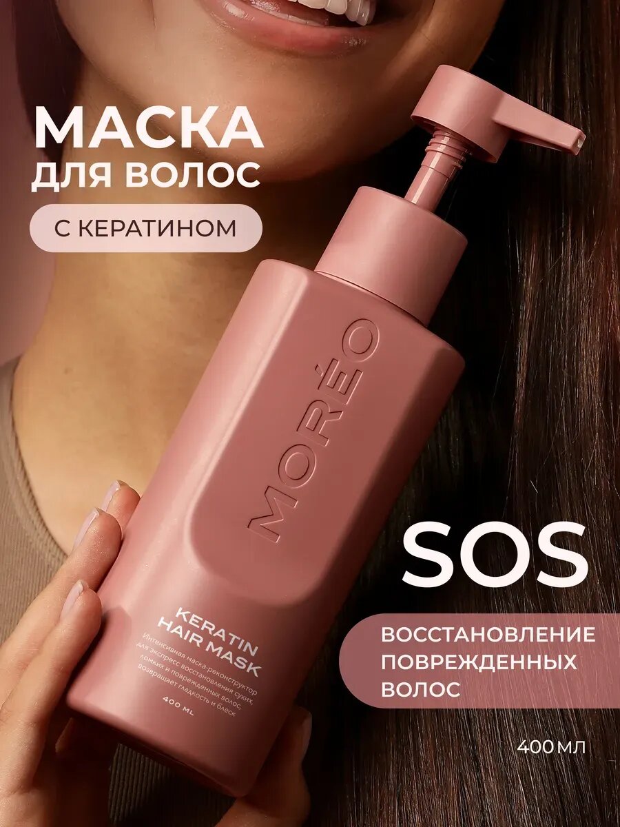 Маска для волос с кератином восстанавливающая