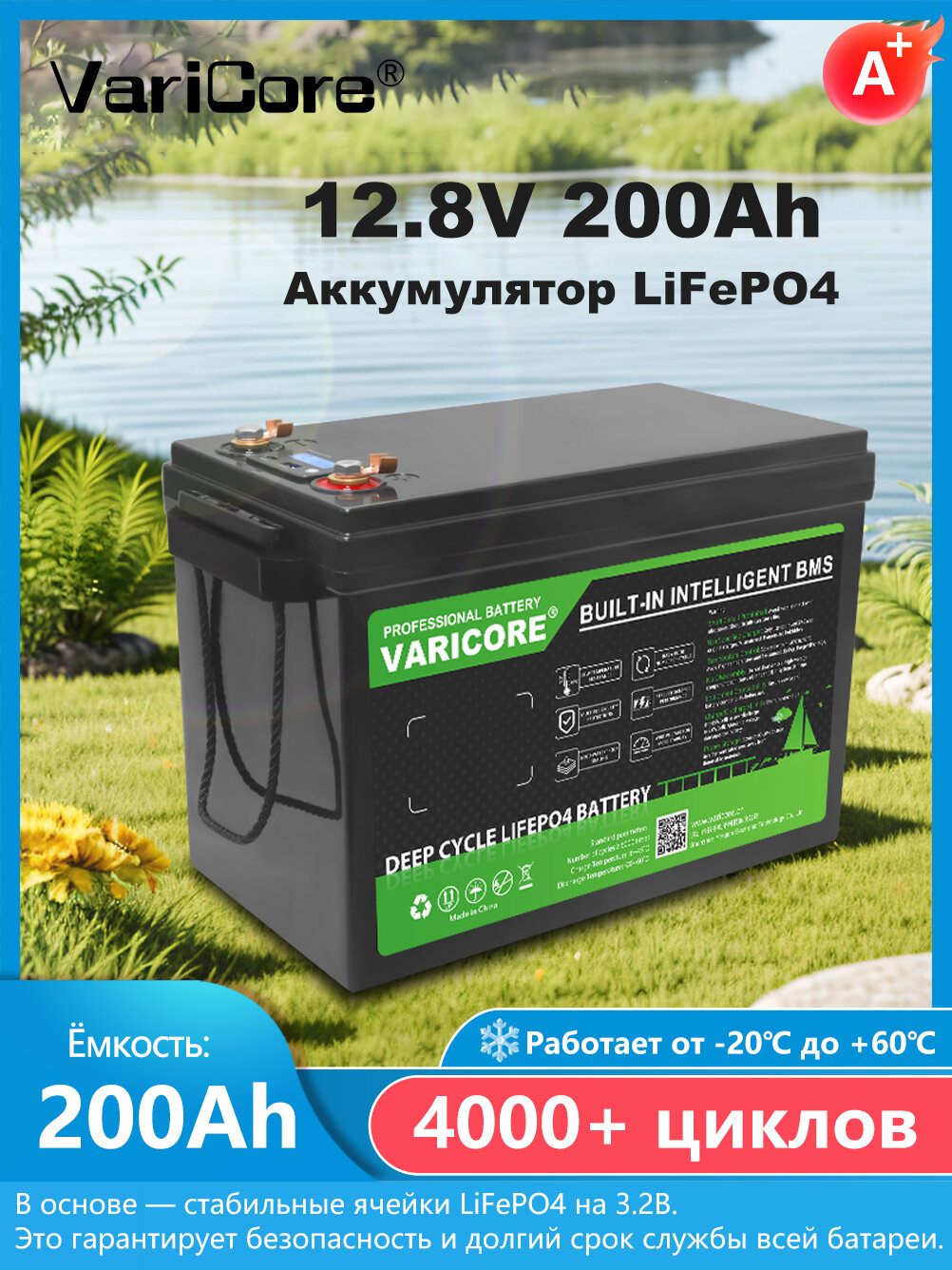 Аккумулятор VariCore LiFePO4 12В 200А·ч （12V 200Ah） — для кемпинга, автодомов, лодок и автономного питания