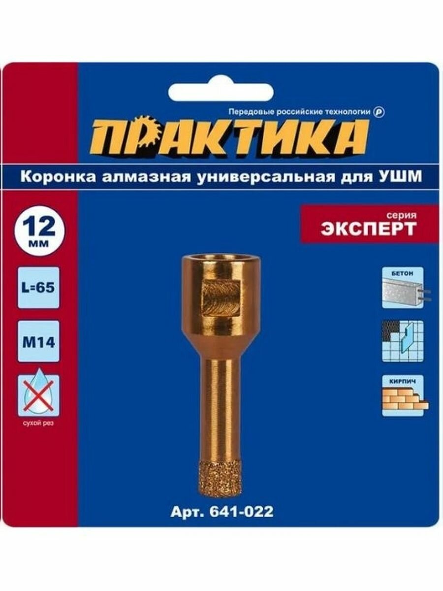 Коронка алмазная ПРАКТИКА 641-022 универсальная "Эксперт" (для МШУ, 12мм)
