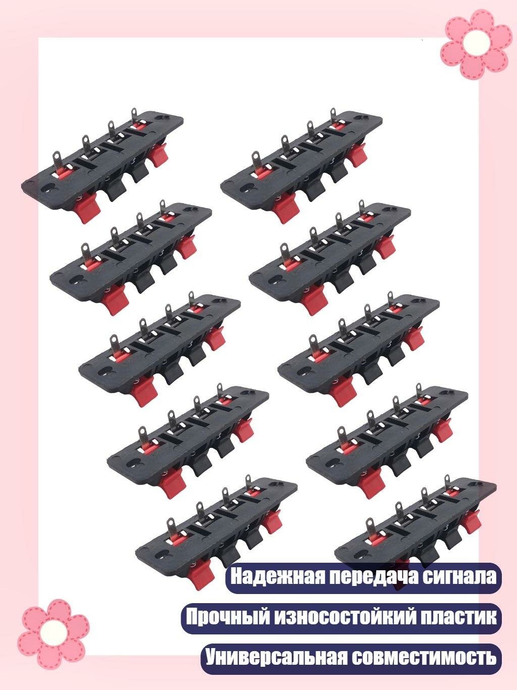 Клипса для динамика, 4-контактный разъем, 10