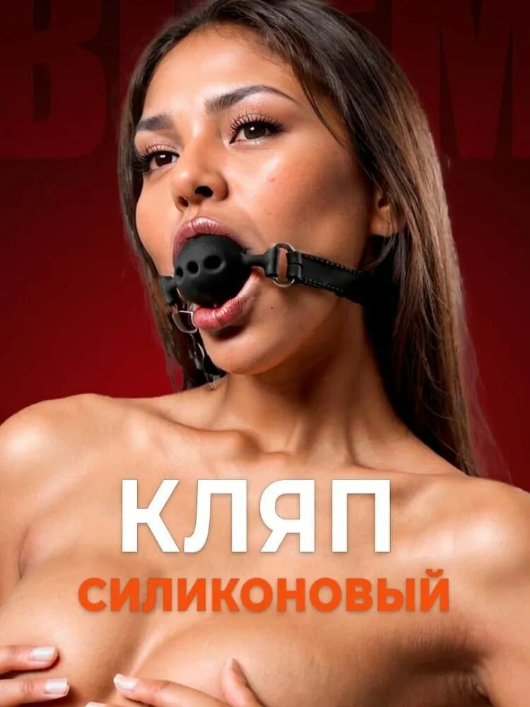 Кляп-расширитель силиконовый