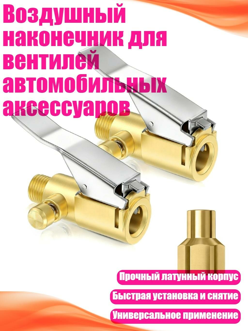 Воздушный наконечник для вентилей автомобильных аксессуаров, 2шт