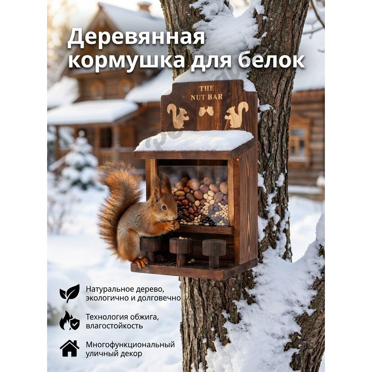 Кормушка для белок и птиц, из натурального дерева, 17x13x30 см