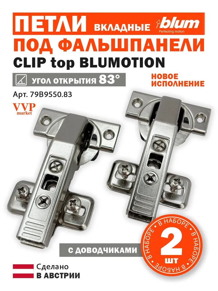 Blum Петля мебельная