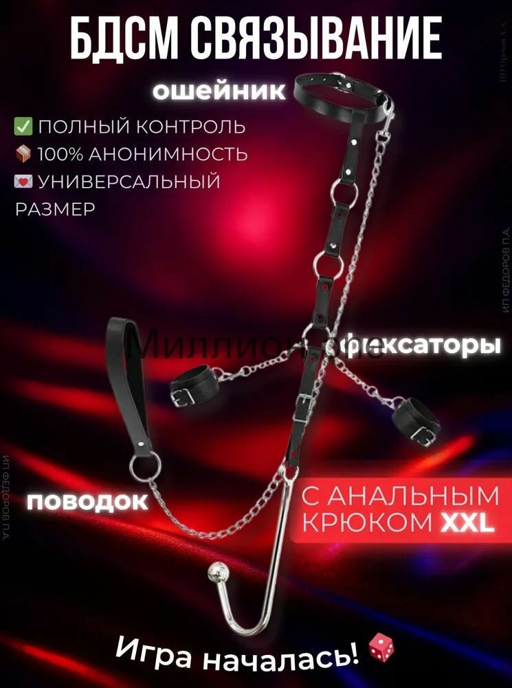 BDSM-набор с анальным крюком XXL: ошейник, наручники, поводок, нержавеющая сталь/эко-кожа БДСМ