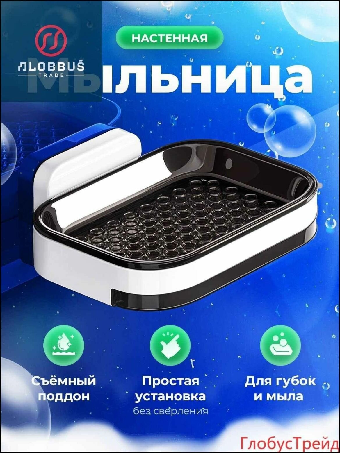 Бестселлер мыльница