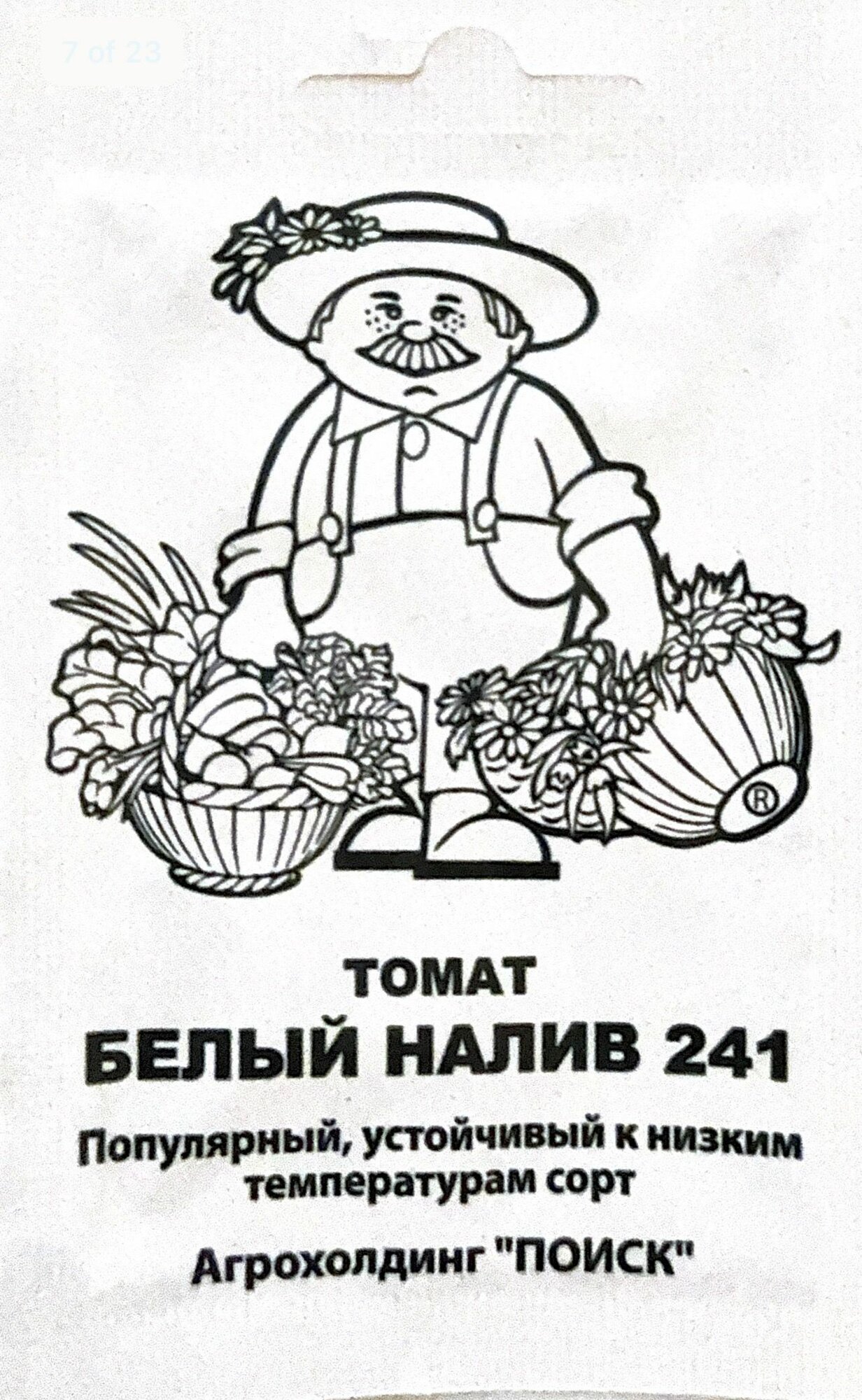 Семена томат белый налив 241 0,1 г, Агрохолдинг Поиск